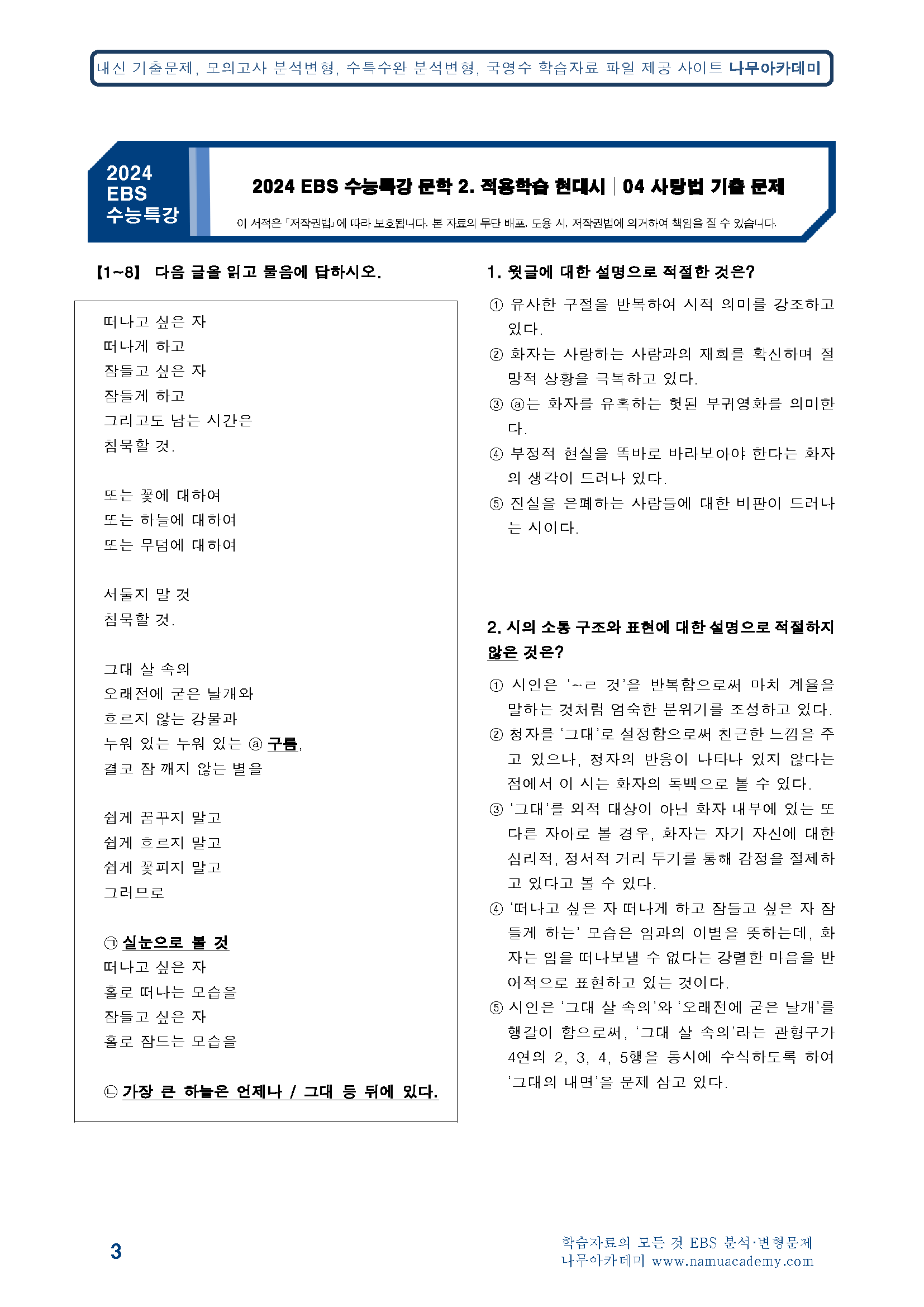 2024 Ebs 수능특강 문학 2 적용학습 현대시 04 사랑법 분석 기출 문제 네이버 블로그